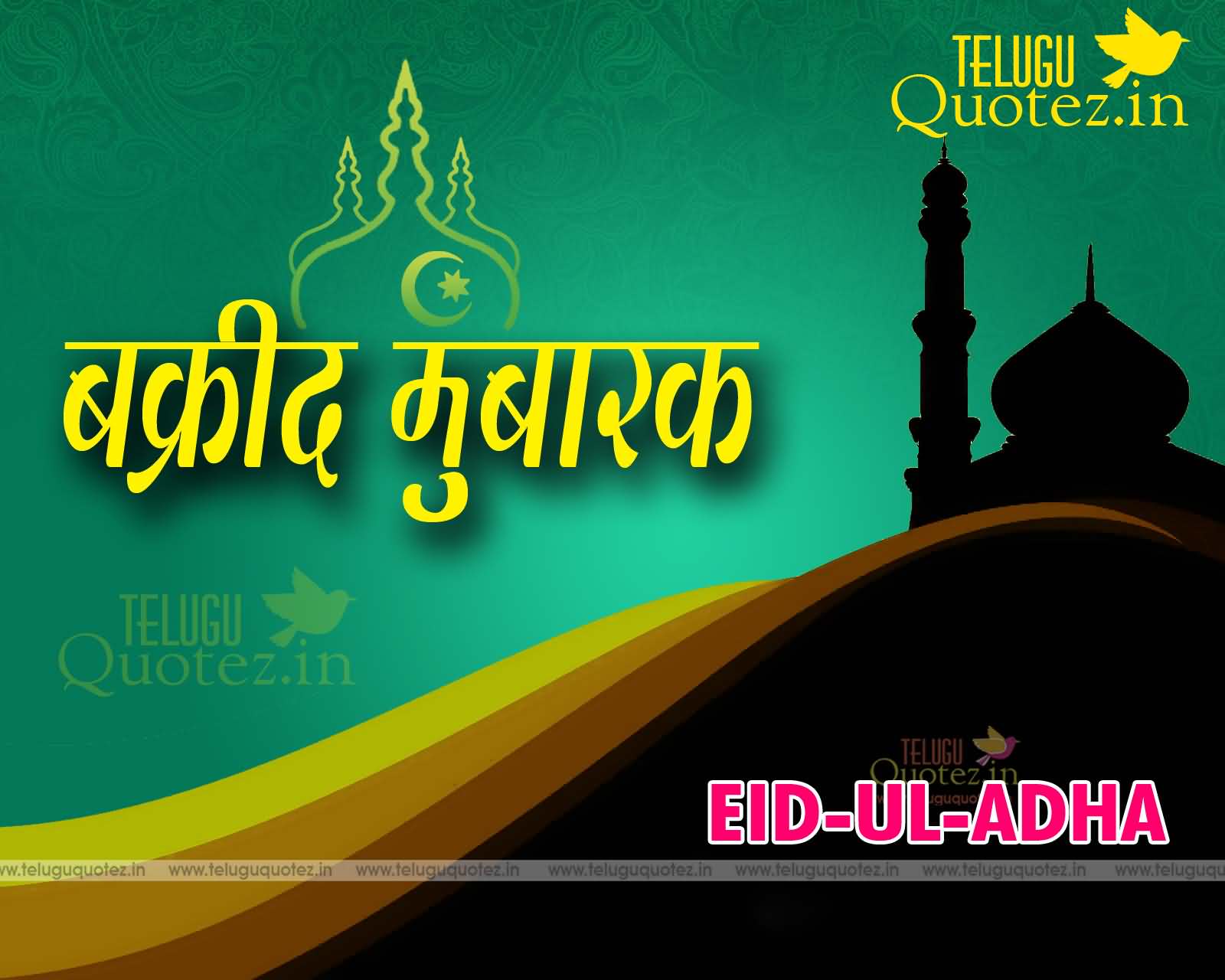 Bakrid Mubarak Wishes Wallpaper - Bakrid Mubarak Hd Background ...