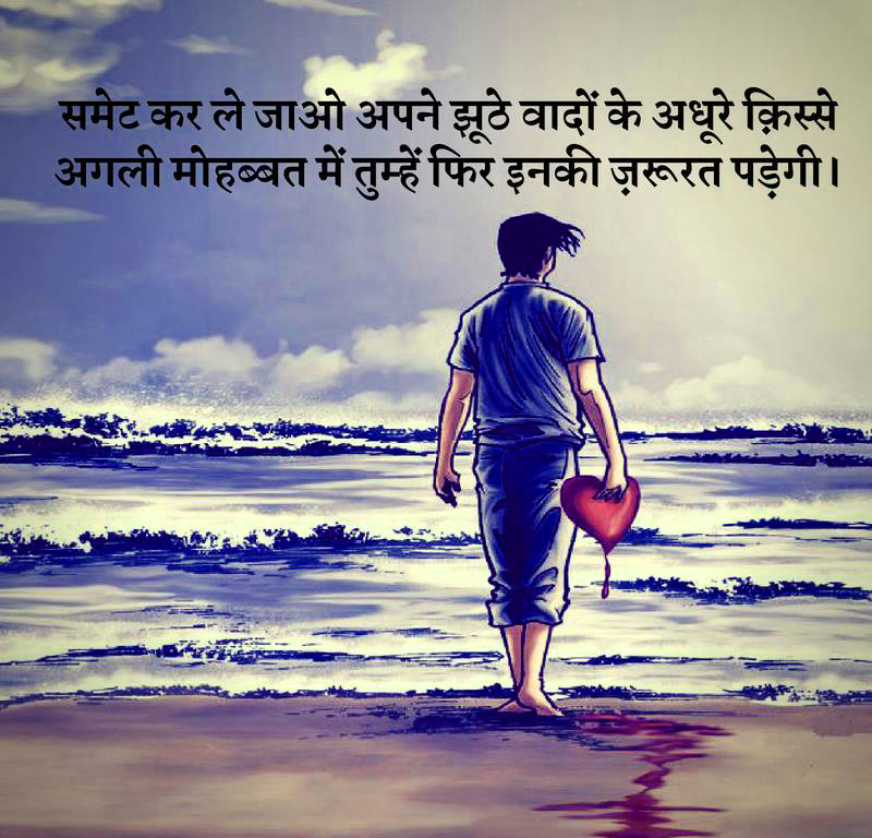 Bewafa Shayari Images Pictures Wallpaper Hd Download - Bewafa ...