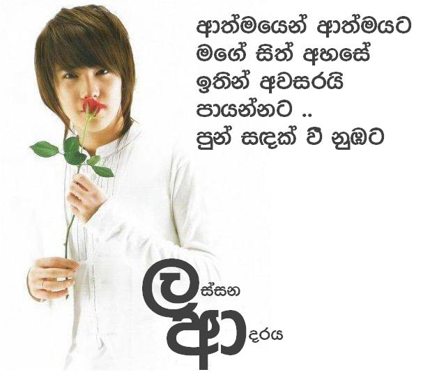 Lassana Adaraya Wallpaper - Nisadas Sinhala Lassana Wadan Photos ...