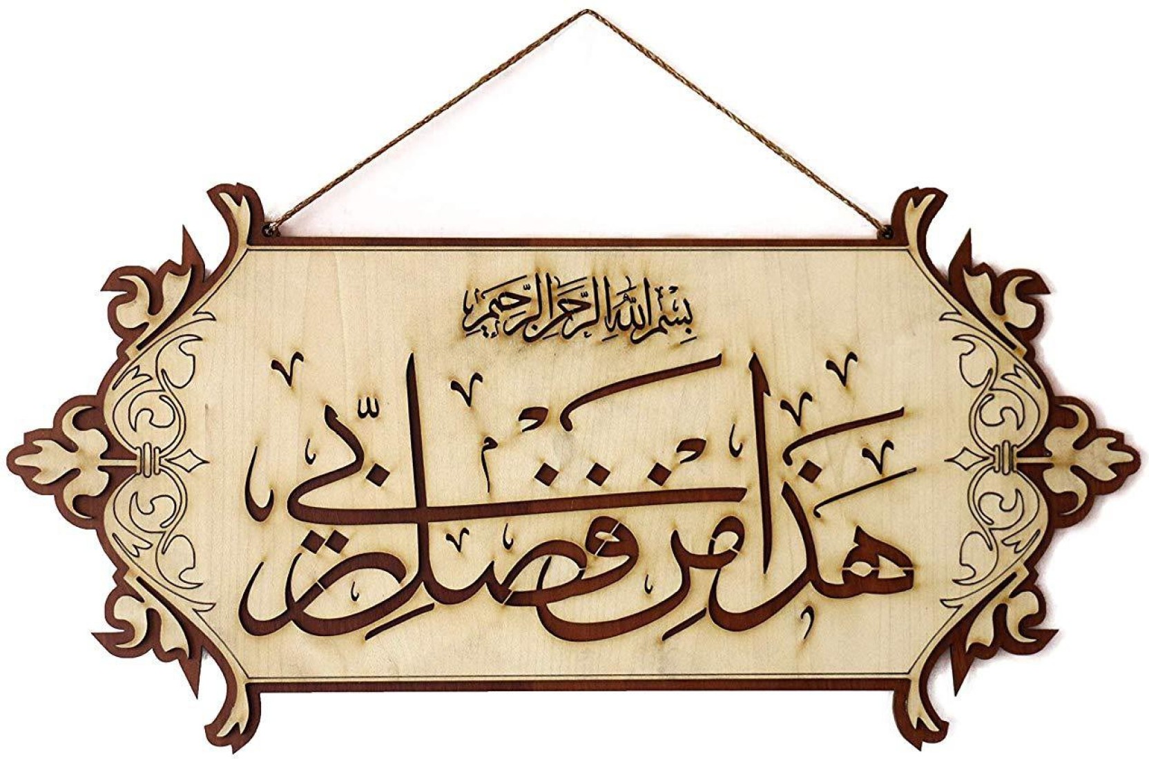 Momin Bazaar Haza Min Fazle Rabbi Religious Frame - Haza Min Fadli ...