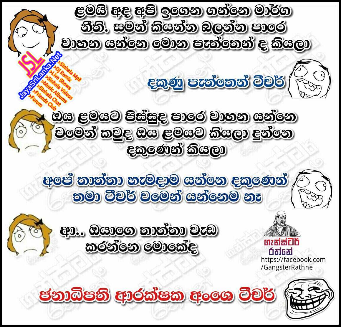 Sinhala jokes nisadas - eyepassa
