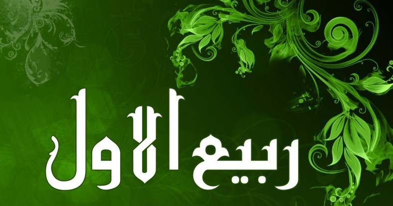 12 Rabi Ul Awal E - Rabi Ul Awwal 1st- WallpaperUse