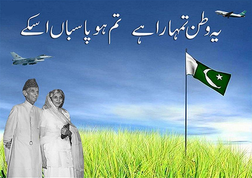 Poetry Urdu 23 March Pakistan Day- WallpaperUse