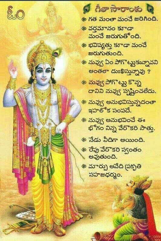 Geetha Saramsam Telugu- WallpaperUse