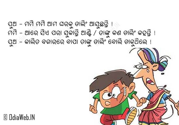 odia joke wallpaper,cartoon,text,organism,line,font (#234812 ...