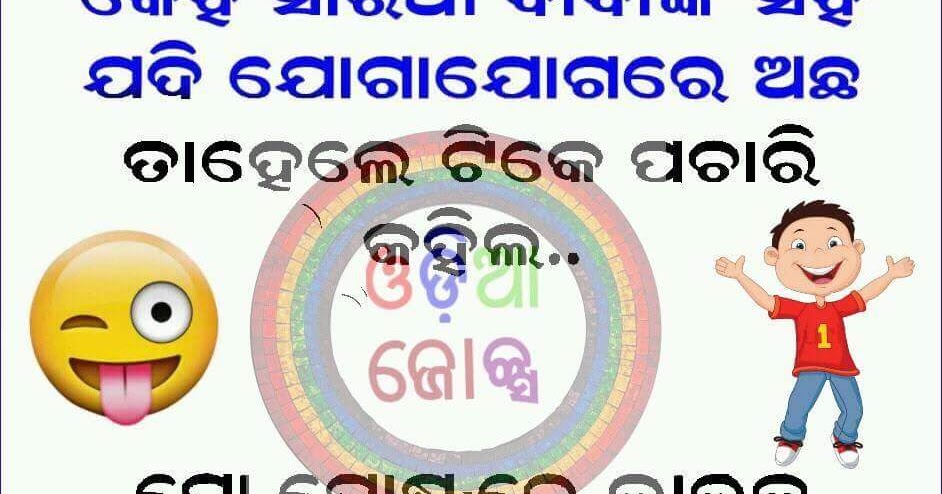 odia joke wallpaper,text,facial expression,cartoon,product,child ...