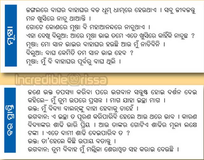 odia joke wallpaper,text,font,line (#234822) - WallpaperUse