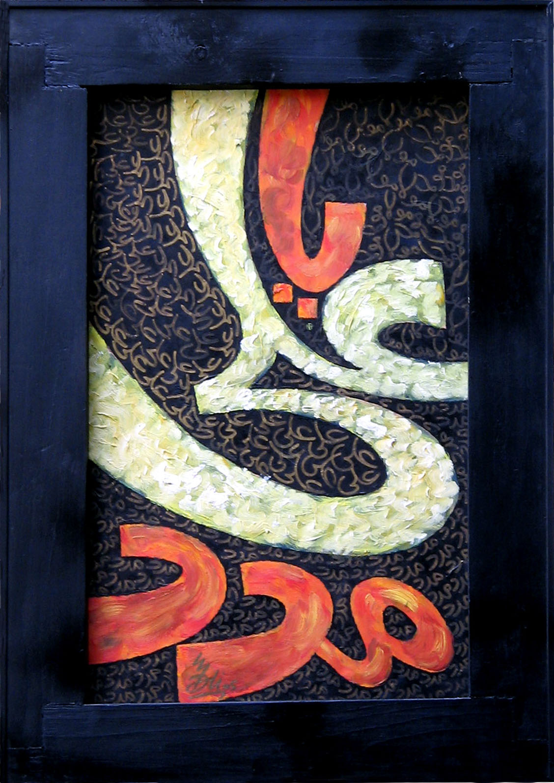 ya allah madad wallpaper,modern art,art,font,calligraphy,textile ...