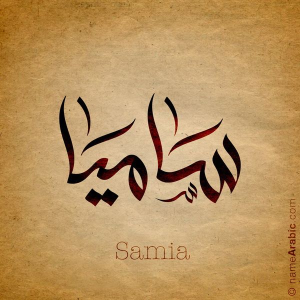 carta da parati con nome sami,calligrafia,font,arte,testo,opera d'arte ...