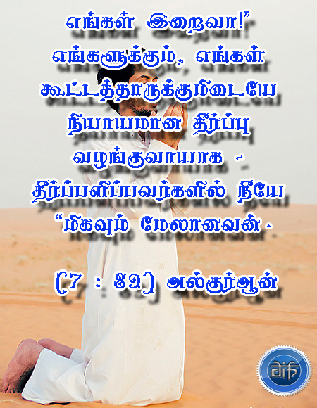 tamil hadees wallpaper,text,font,photo caption (#339025) - WallpaperUse