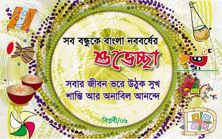 subho noboborsho wallpaper, (#372904) - WallpaperUse