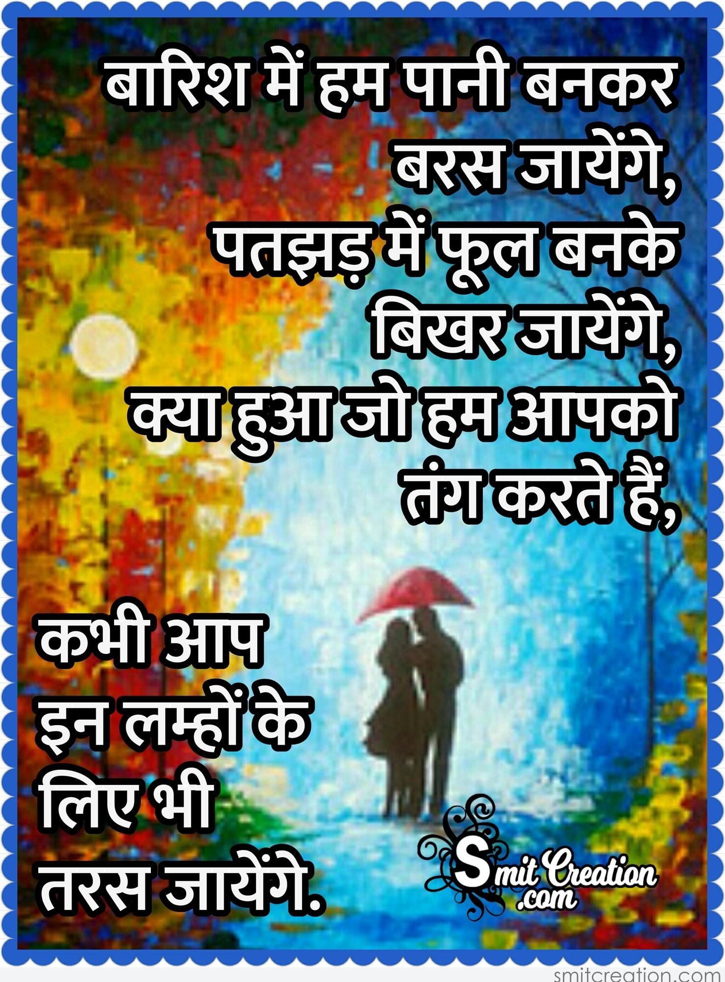 barish wallpaper download,text (#443198) - WallpaperUse