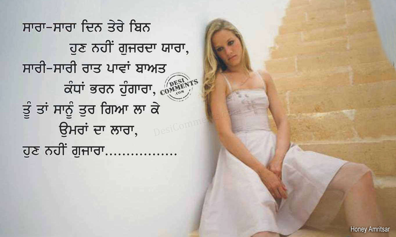 Sara Sara Din Tere Bin Hun Nahi Gujarda Yaara - Love Story Shayari In ...