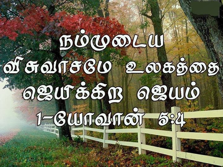 Tamil Bible Words Wallpaper Free Download- WallpaperUse