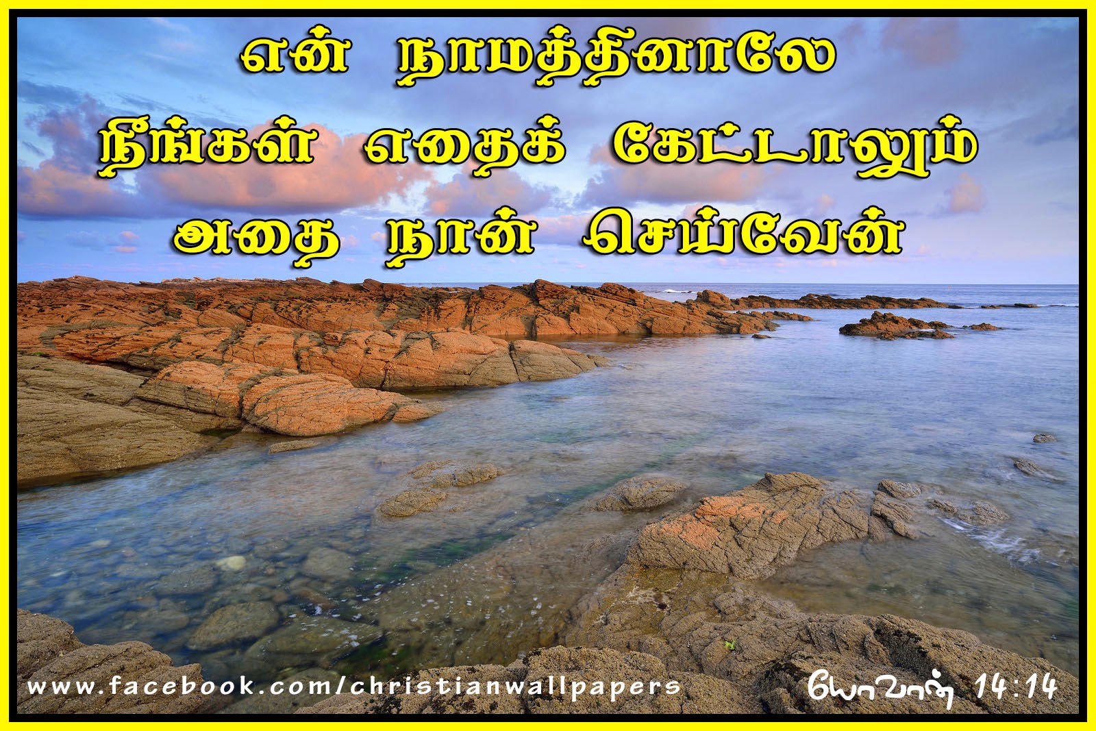 Tamil Bible Words Wallpaper Free Download- WallpaperUse