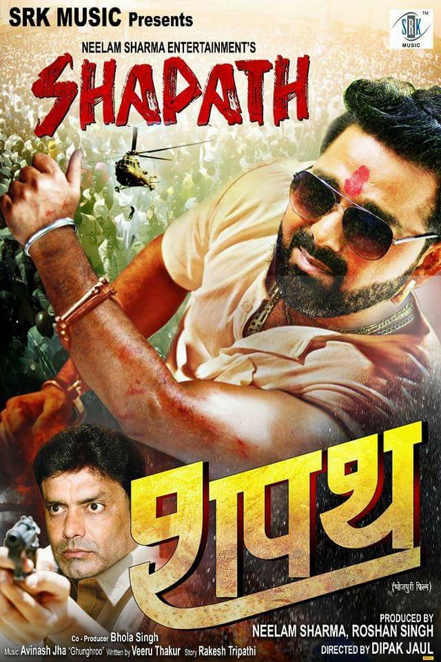 Shapath Poster Wikipedia, Hd Photos Wiki, Shapath - Pawan Singh Movie ...