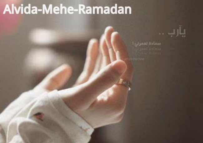 Alvida Ramadan 2016 Wallpapers Hd Image - Alvida Mahe Ramzan Shayari ...