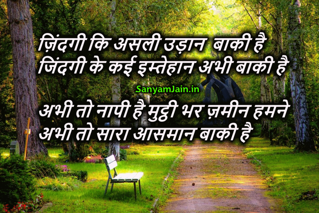 Prerak Hindi Shayari Picture - Random Pictures Of Nature- WallpaperUse