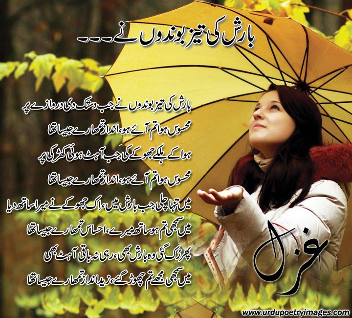Urdu Barish Ghazals - Rim Jhim Good Morning- WallpaperUse