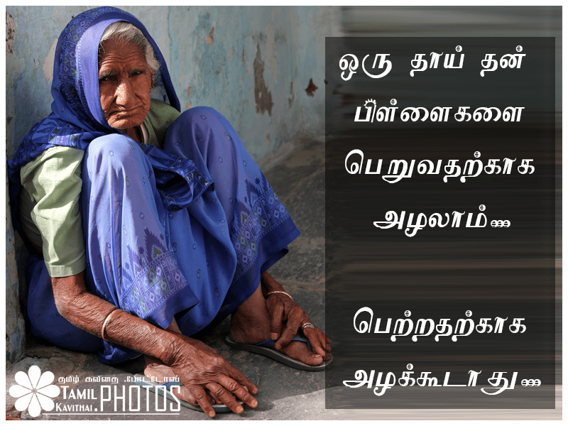 Amma Kavithai Images - Sad Amma Tamil Kavithai- WallpaperUse