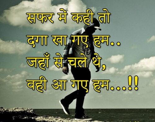 Sad Shayri Wallpaper- WallpaperUse