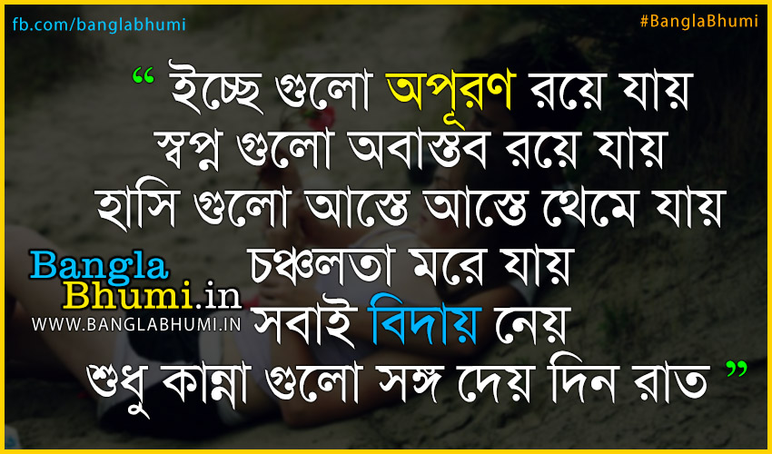 bangla sad wallpaper,testo,font,didascalia della foto,fotografia ...