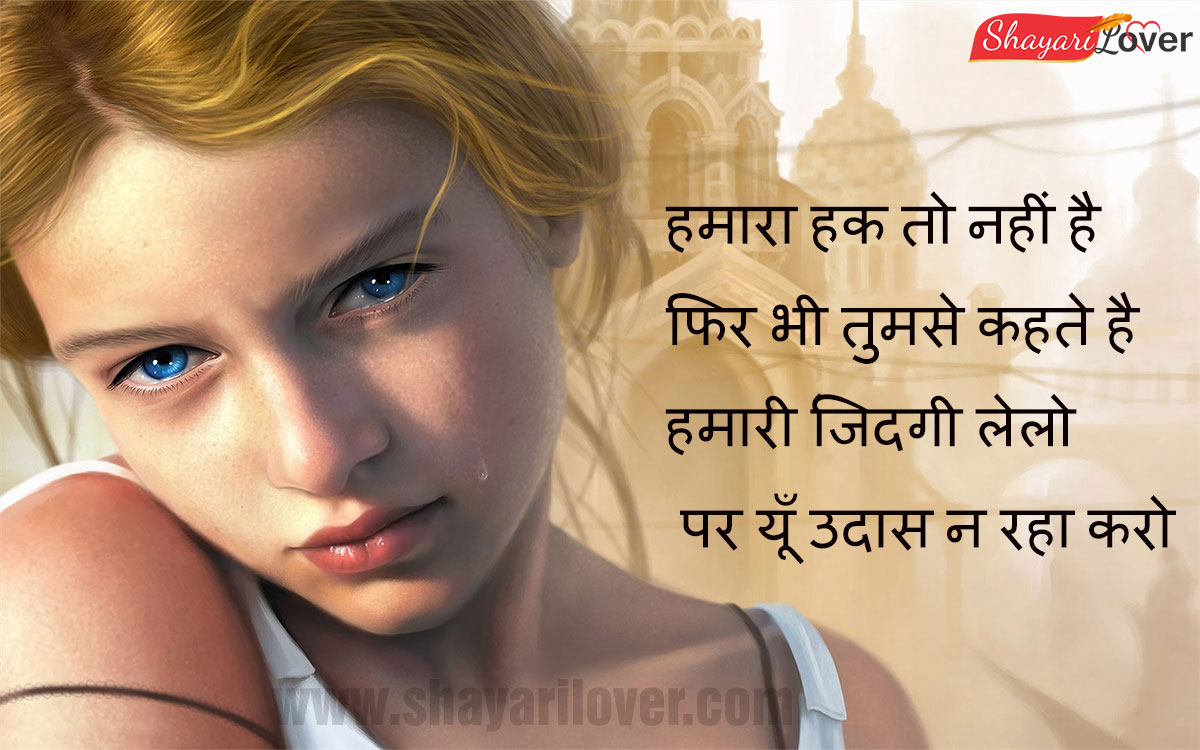 Letest Hd Sad Shayari Lonely Wallpaper - Tu Udas Na Raha Kar- WallpaperUse